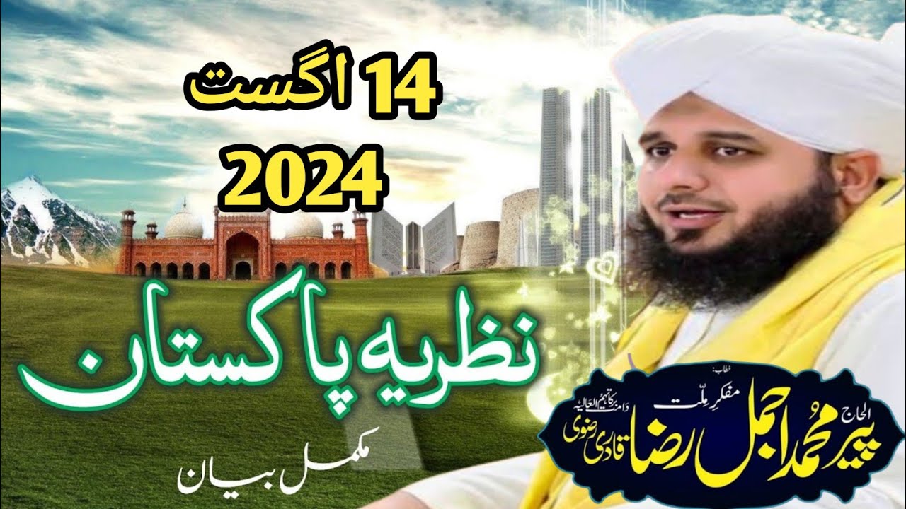 Nazriya Pakistan | Full Bayan | Muhammad Ajmal Raza Qadri #14august ...