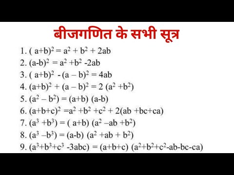 Algebra Formula : बीजगणित के सूत्र | bijganit ke sutra | bijganit ke ...