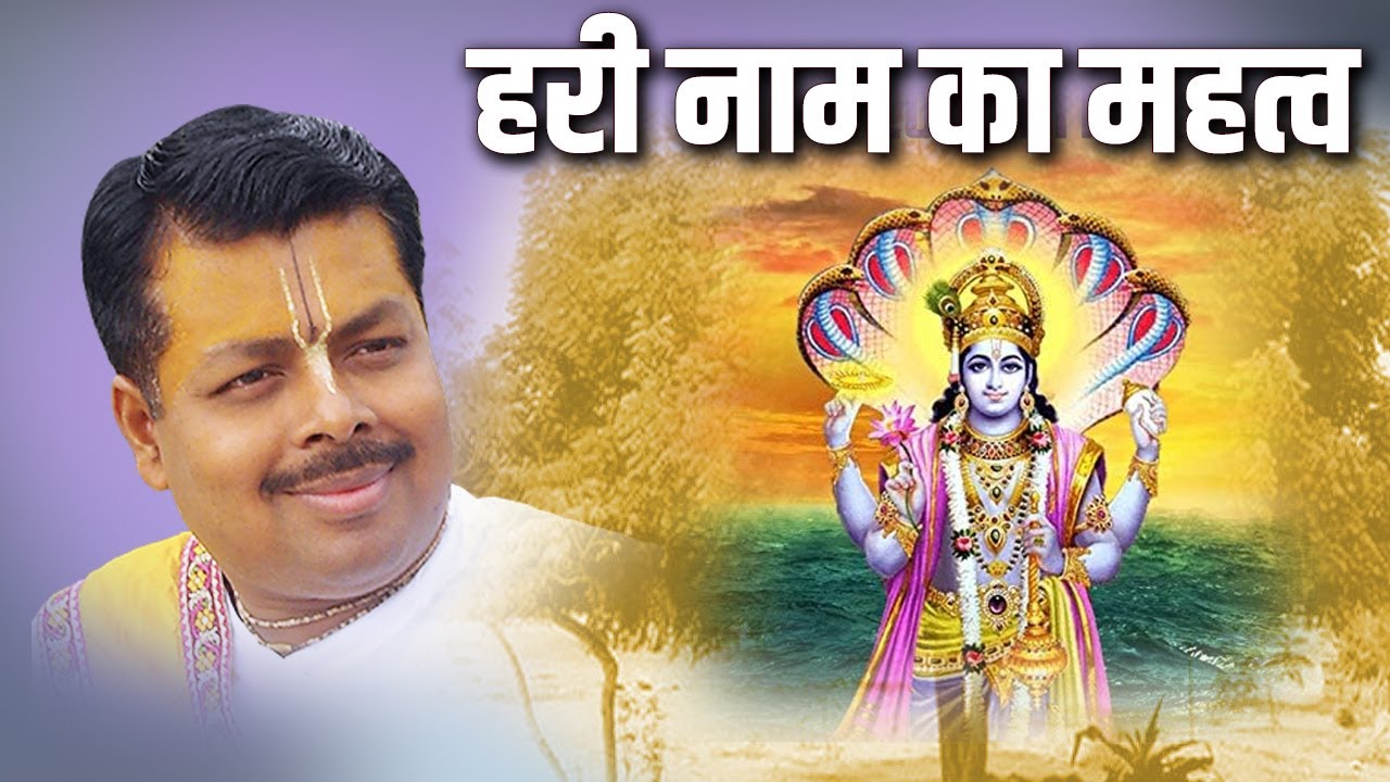 हरी नाम का महत्व | Hari Nam | Shri Chandra Sagar Ji Maharaj | Sadhna ...