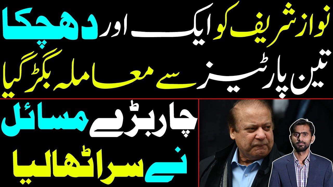 Big shock to Nawaz Shafif || Big problem raised || Detail by Siddique ...