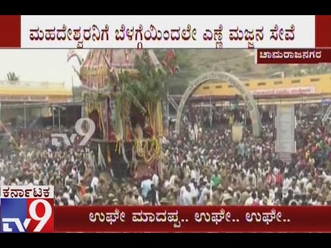 Maha Rathotsava in Male Mahadeshwara Temple As part of the Shivratri ...