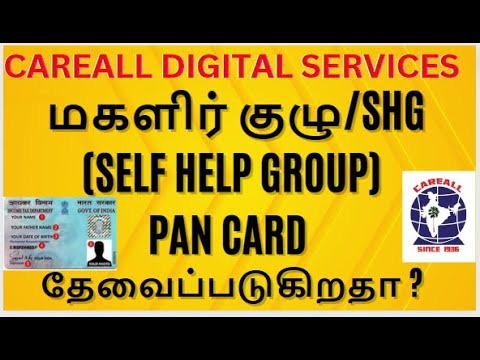 மகளிர் குழு/SHG (SELF HELP GROUP)PAN CARD APPLY பண்ணுவது எப்படி ? - YouTube