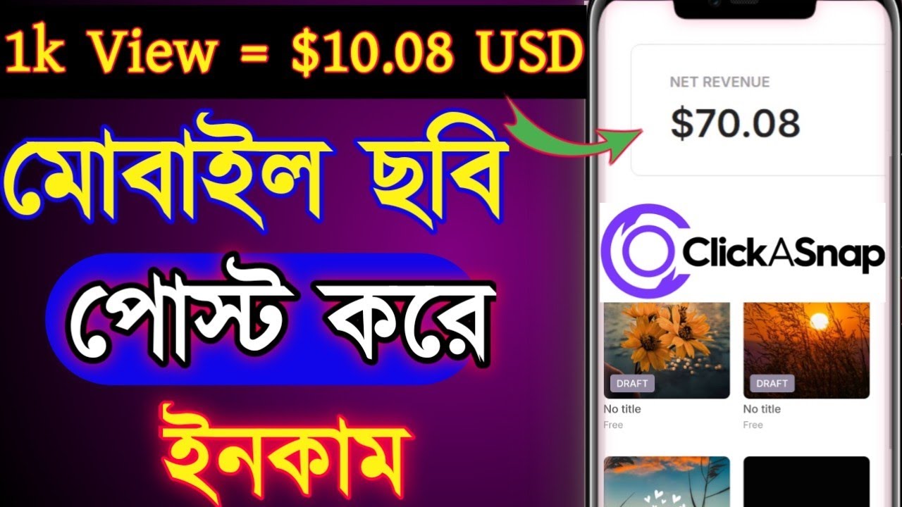 ClickASnap এ ছবি আপলোড করে ইনকাম। 1k View = $10 USD।Make Money Online ...