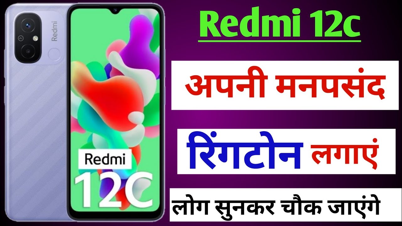 How to change ringtone redmi 12c / redmi 12c mein ringtone change kaise ...