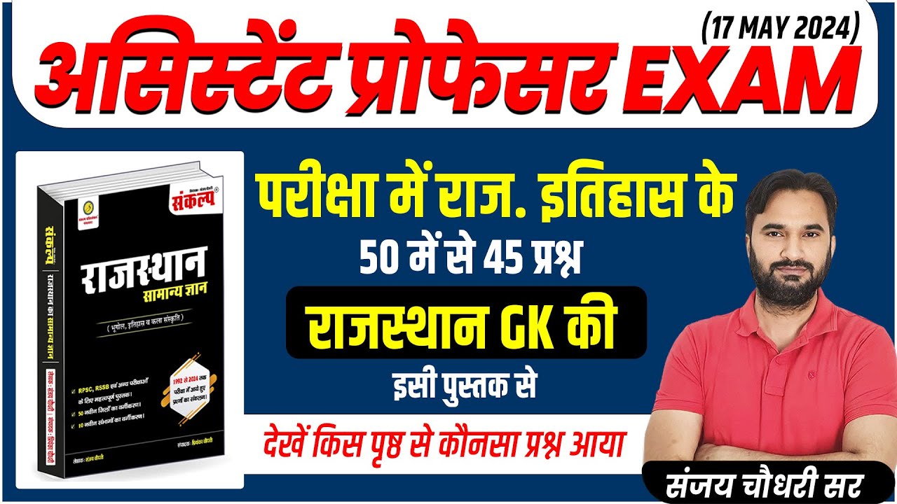 Assistant Professor Answer Key 2024 l RPSC Assistant Professor Exam l ...