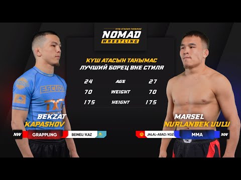 Marcel Nurlanbek uulu (MMA 70kg) vs. Bekzat Kapashov (GRAPPLING 70kg): Full fight