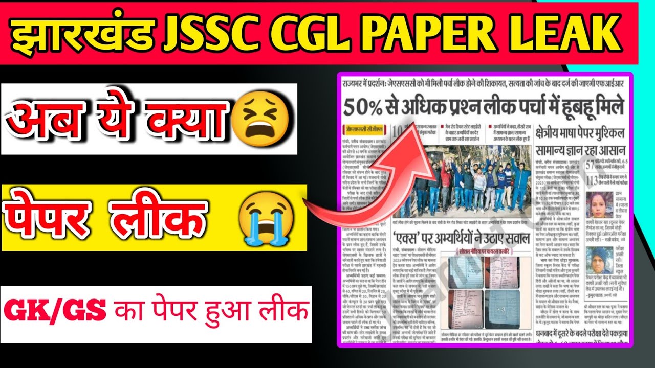JSSC CGL paper leak| Jharkhand CGL paper leak 2024|jssc cgl GK GS paper ...