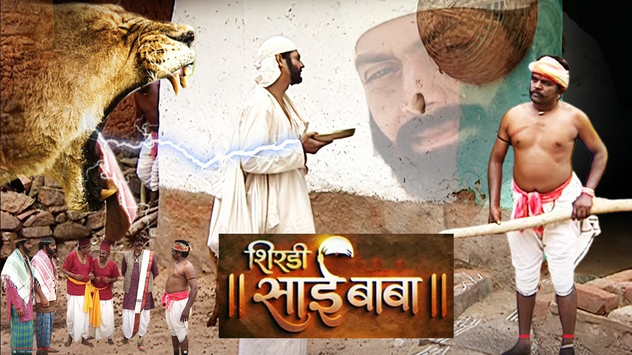 जब साईं बाबा को मरने के लिए सरपंच ने भेजा पहलवान |New Exclusive Sai ...
