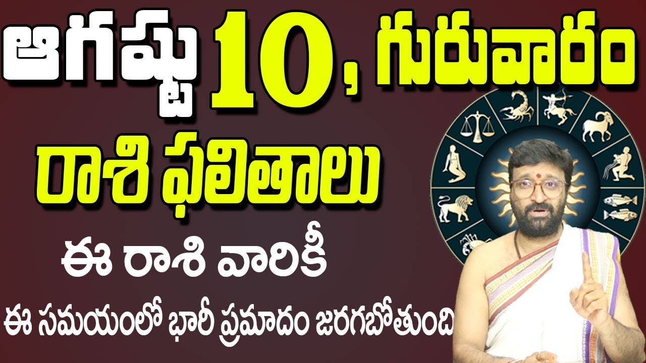 10th August 2023 Thursday Rasi Phalalu in Telugu|Rashi Phalithalu ...