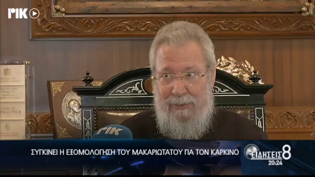 ΣΥΝΕΝΤΕΥΞΗ ΑΡΧΙΕΠΙΣΚΟΠΟΥ ΡΙΚ 7 ΦΕΒ 2020 - YouTube