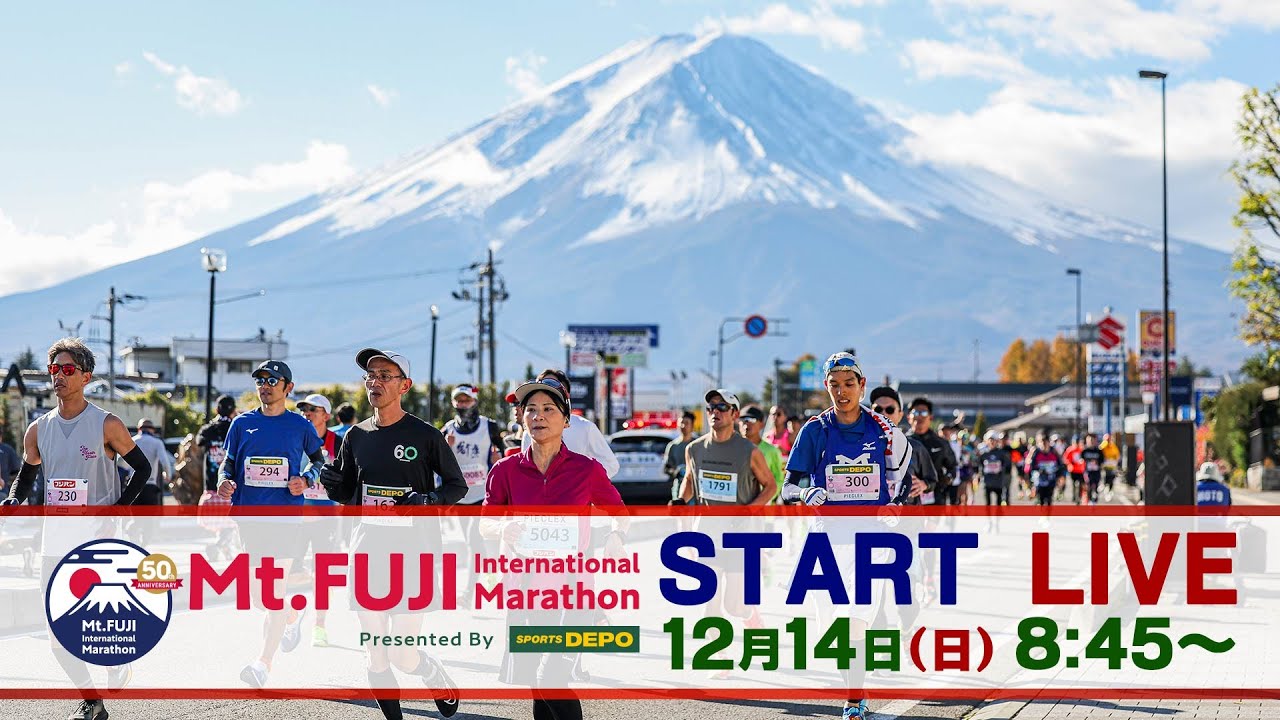 Mt.FUJI international Marathon 2025 START LIVE / 富士山マラソン2025 スタートシーン ...