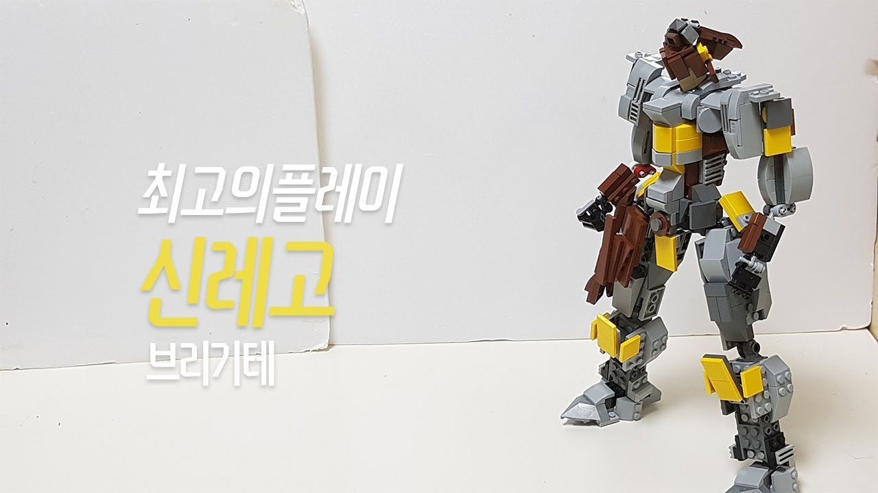 [신레고] 레고로만든 오버워치 캐릭터?!?!? 레고 브리기테 (창작) 리뷰 LEGO OVERWATCH BRIGITTE - YouTube