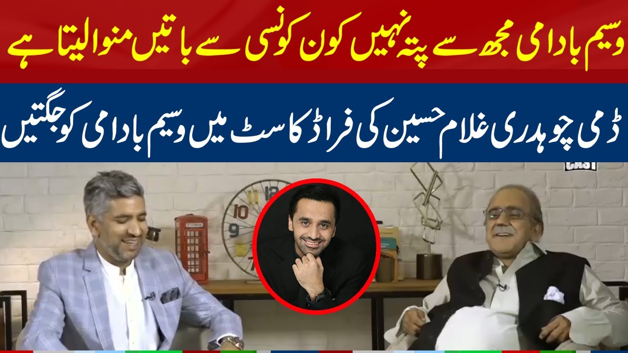 Dummy Ch Ghulam Hussain's Opinion about Waseem Badami | Fraud Cast | 05 ...