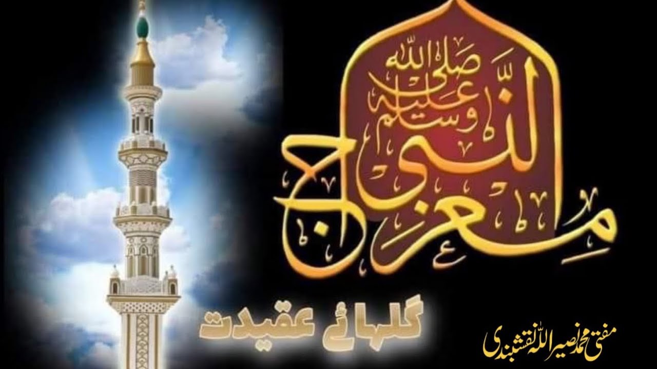 Miraaj un Nabi (The Night of Ascension)At New Madina Masjid Mufti ...