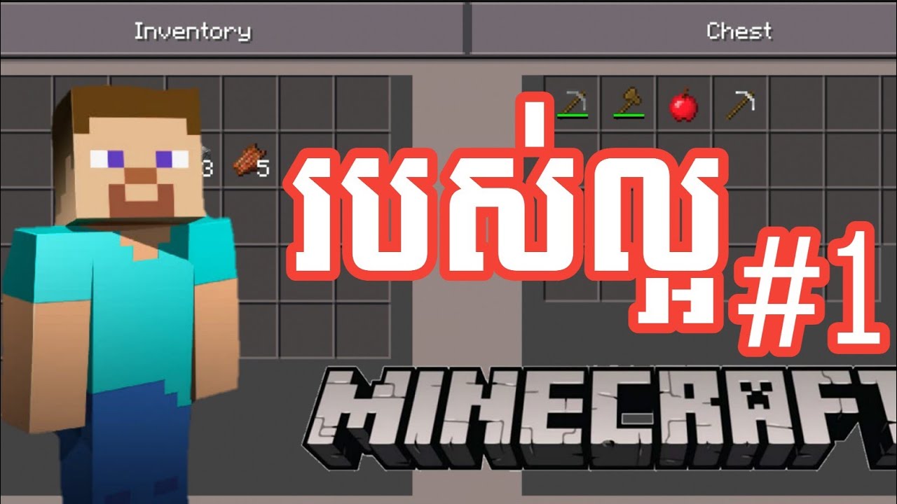 របស់ល្អ Minecraft parts 1 - YouTube