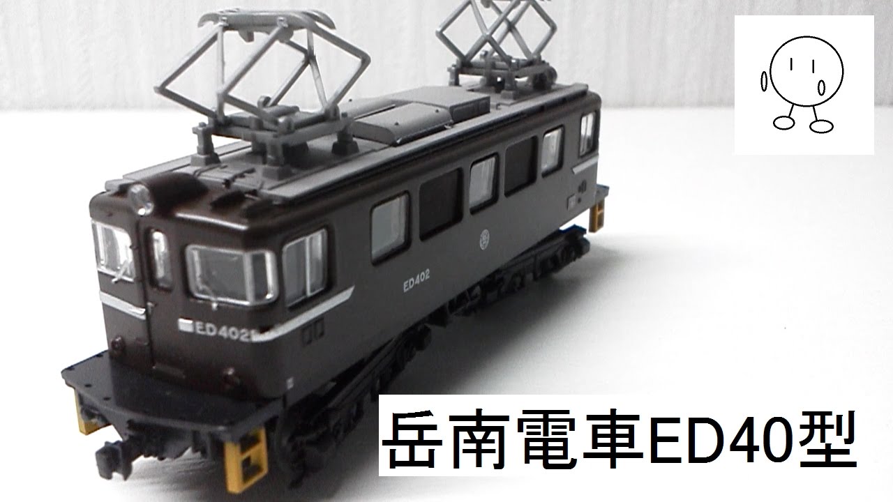 【Nゲージ】岳南電車ED40型 紹介＆レビュー - YouTube