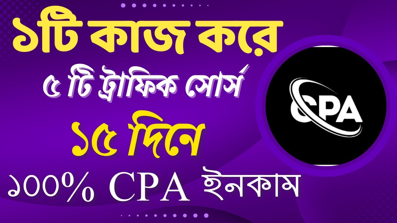 How to Start Earning From CPA In 15 Days ।। 100% CPA Income Solution Bangla Tutorial 2023 - YouTube