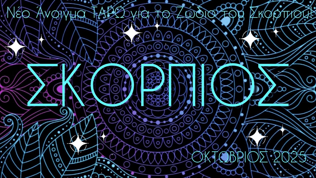 ΣΚΟΡΠΙΟΣ♏ Η διαισθηση σου στα ελεγε & τωρα τα μαθαίνεις κιολας! Όμως ...