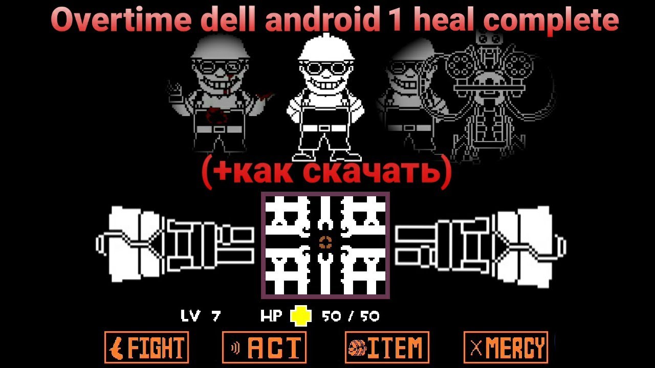 Overtime dell 1 heal COMPLETE (+как скачать) - YouTube
