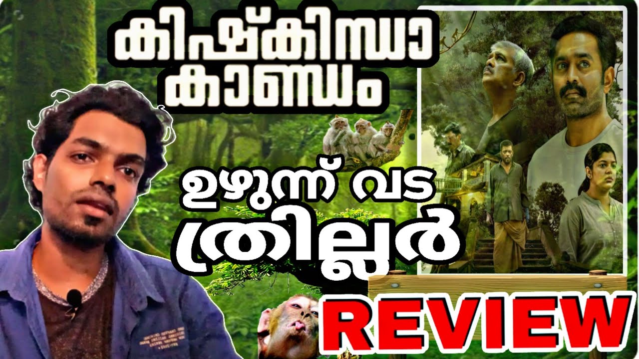 Kishkindha Kaandam Review Malayalam | Asif Ali | Dinjith Ayyathan ...