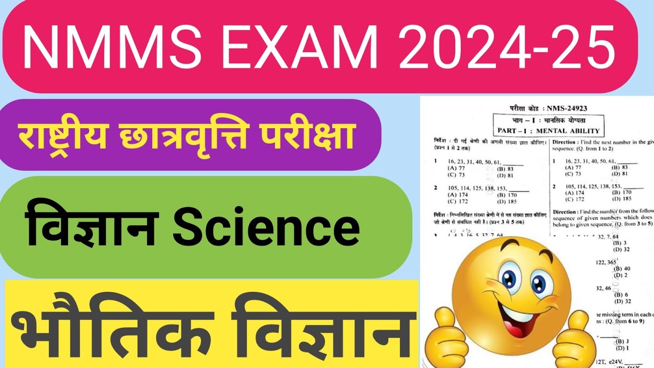 Nmms 5th Nov. paper 2023-24 | Nmms exam paper 2023-24 - YouTube