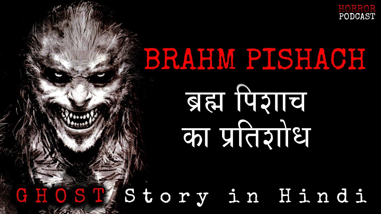 ब्रह्म पिशाच : BRAHM PISHACH | Ghost story by Horror Podcast | New ...