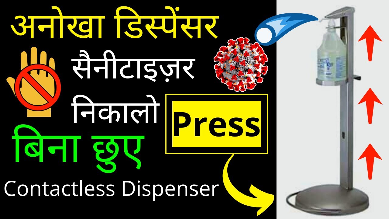 How to use touch free hand sanitizer dispenser | foot operated hand ...