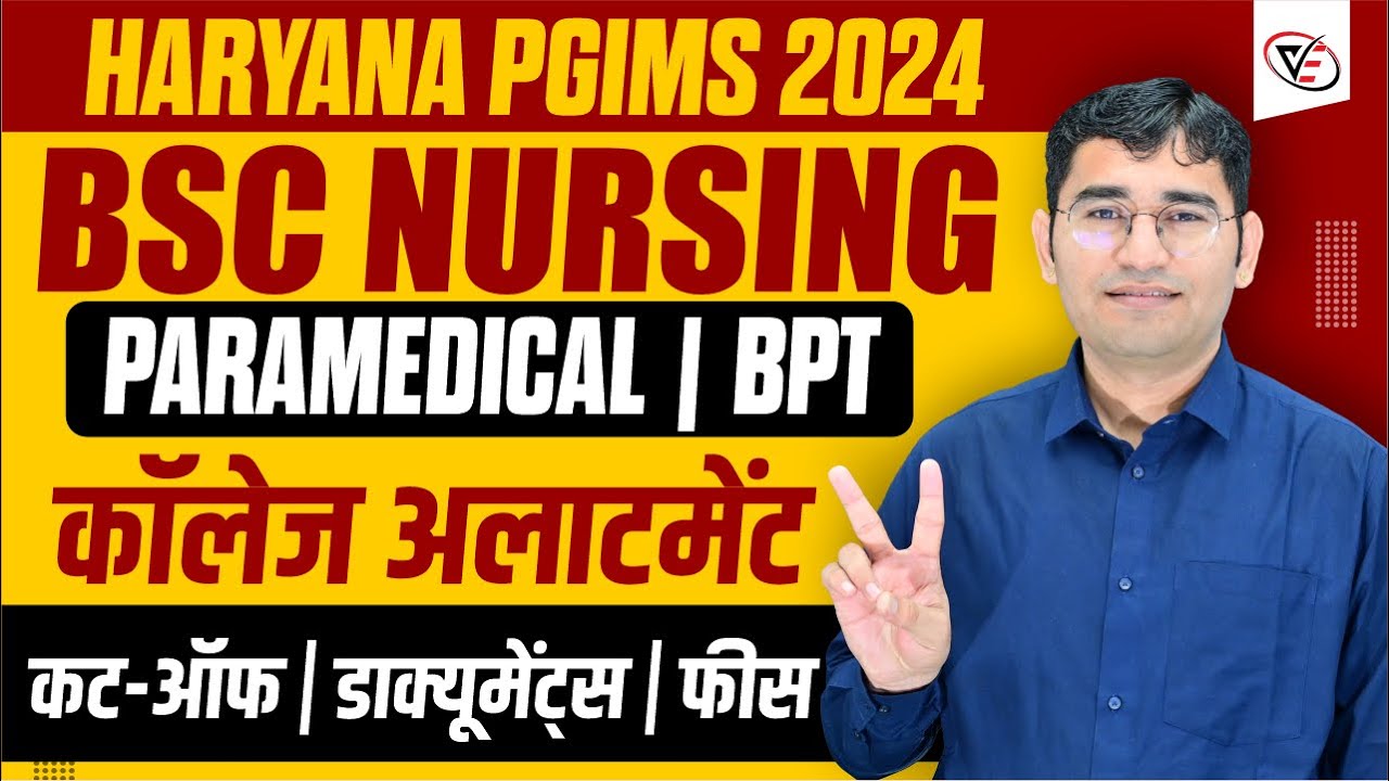 HARYANA BSC NURSING COLLEGE ALLOTEMENT | PGIMS 2024 CUT OFF | HARYANA PGIMS 2024 COLLEGE ...
