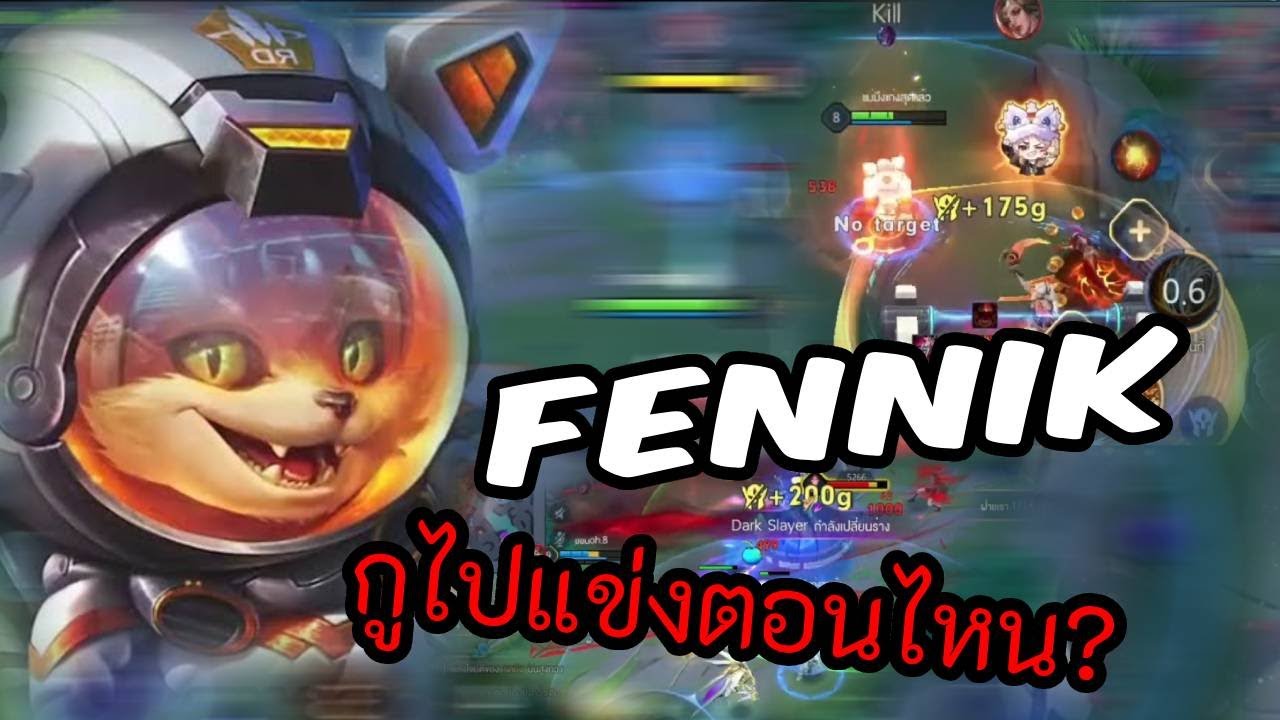 RoV 2025 SS3 : Fennik ป่า เมื่อน้องปั่นว่าพี่เป็นนักแข่ง - YouTube