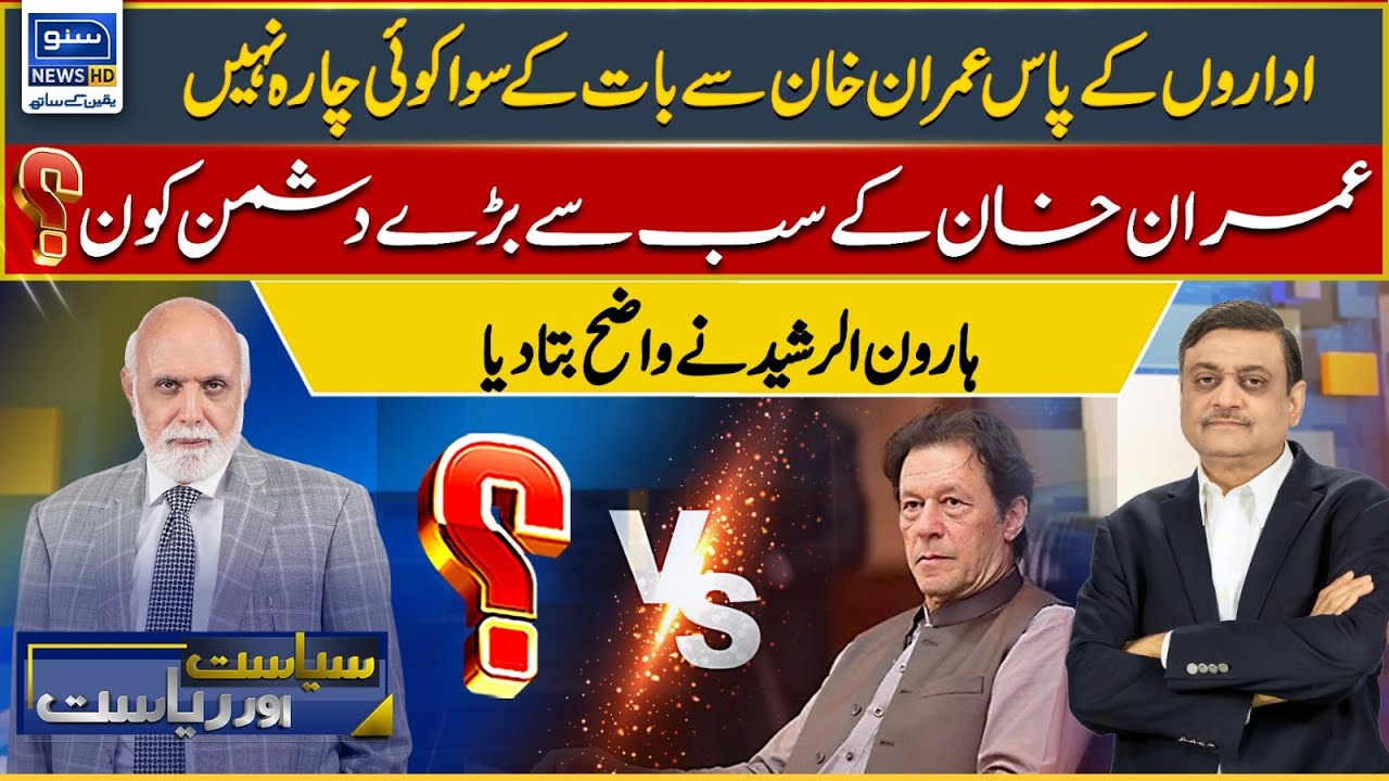 Institutions have to negotiate with Imran Khan: Haroon ur Rasheed ...