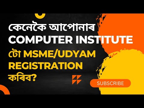 How to register a computer institute under MSME| MSME/Udyam ...