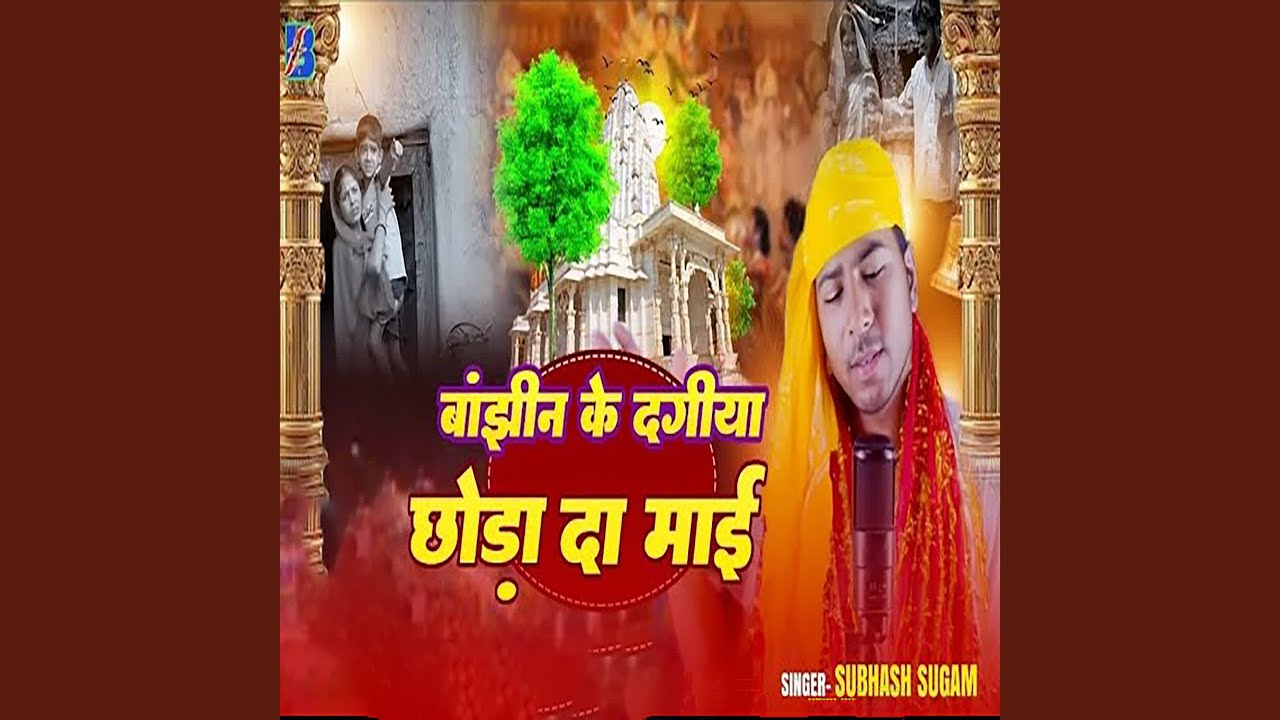Banjhin Ke Dagiya chhoda Da A Mai - YouTube