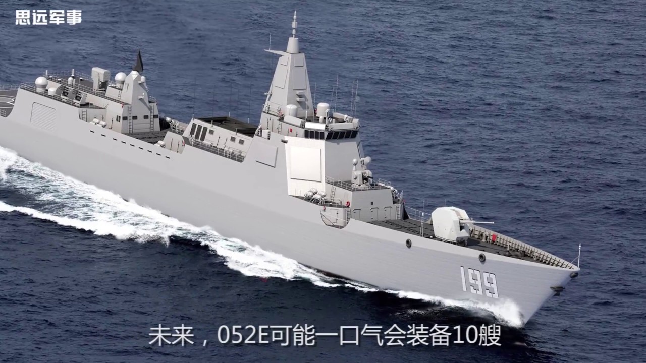 🔥中国052E驱逐舰长啥样 西方称北京要放大招了🔥 - YouTube