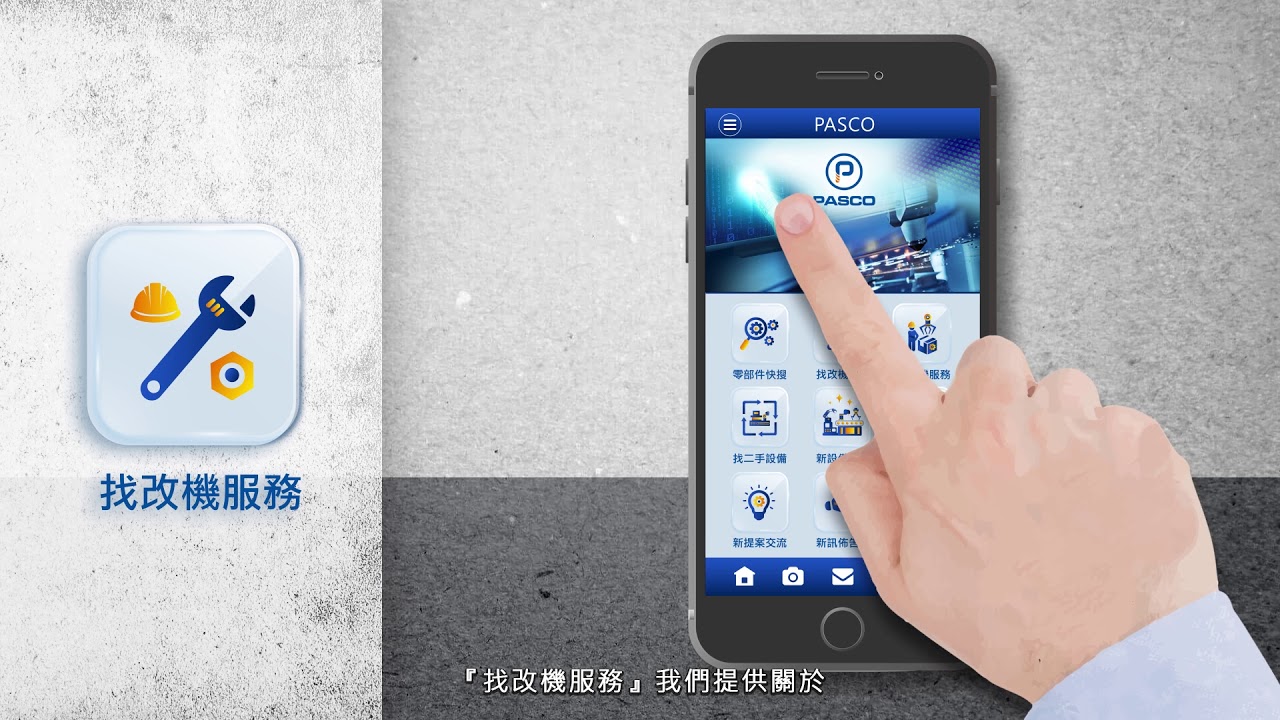 動畫影片 ｜PASCO APP 註冊與功能簡介操作 - YouTube