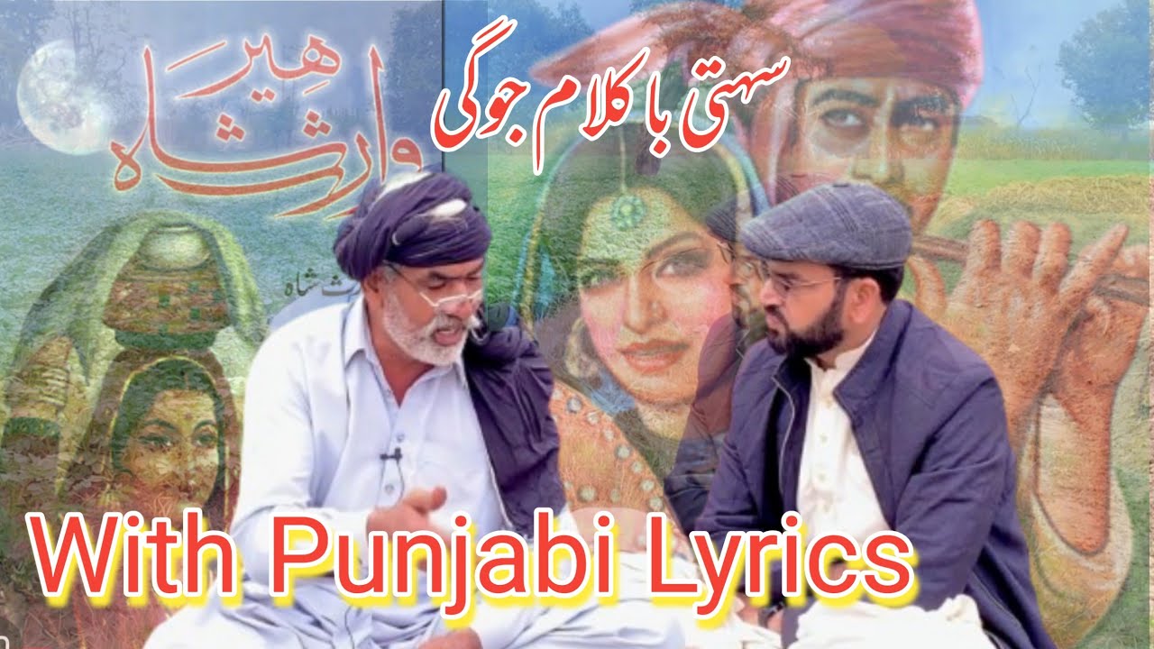 Ranjha Sehti Ke Bagh Mein | Kalam Heer Waris Shah | Punjab Special ...