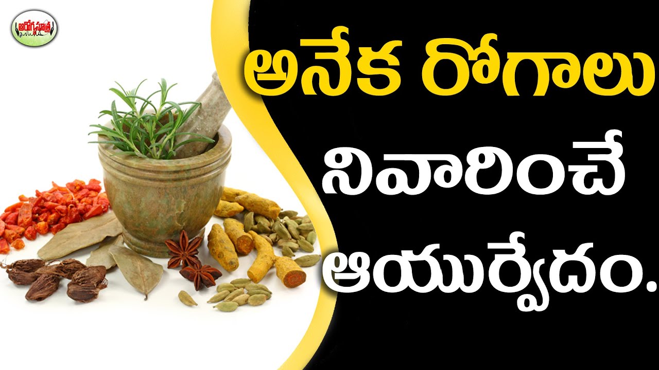 Simple Ayurveda Tips for Life Long Health | Telugu Health Tips ...