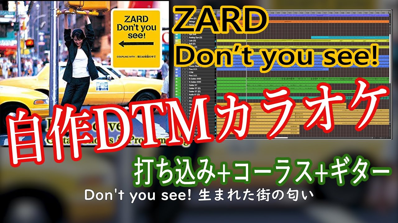 Don't you see! / ZARD 【自作DTMカラオケ 歌詞付き】 - YouTube