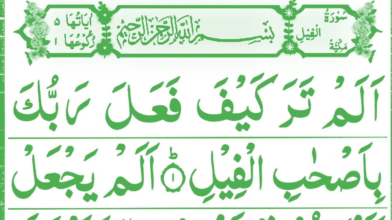 Surah Al Feel // سورۃ الفیل//Surah Al Feel full HD Arabic text - YouTube