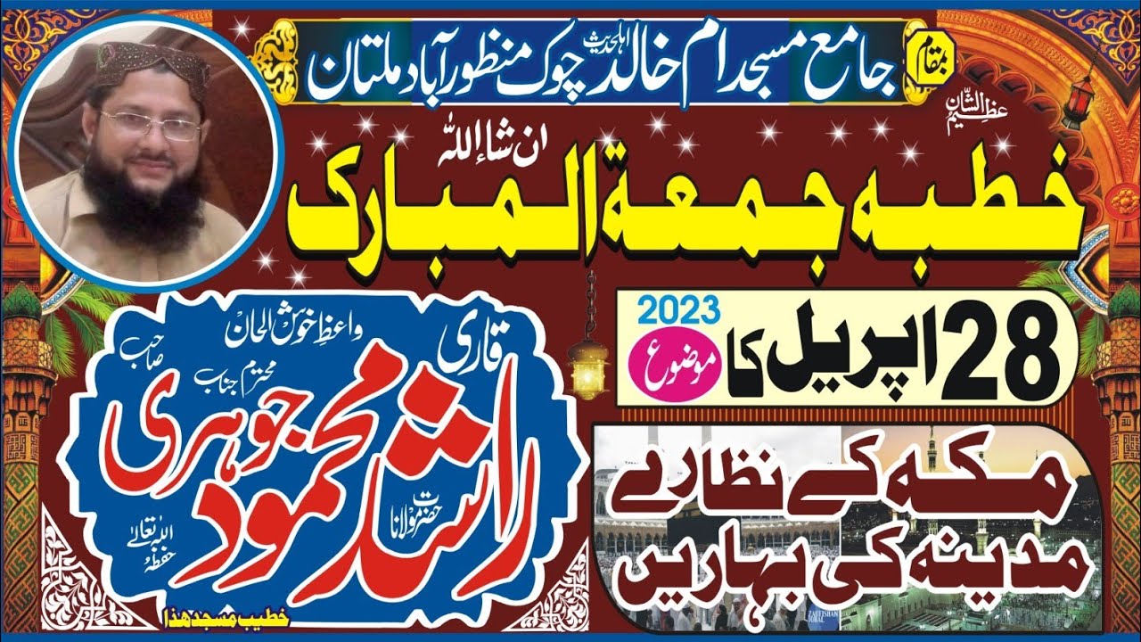 خطبہ جمعۃ المبارک حصہ اول 28 4 2023 Youtube