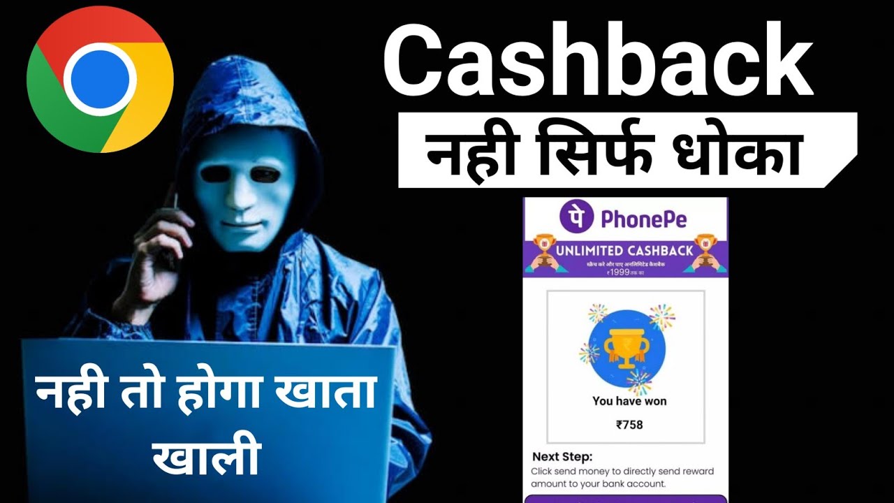 Phonepe Cashback google chrome notification| phonepe cashback scam exposed - YouTube
