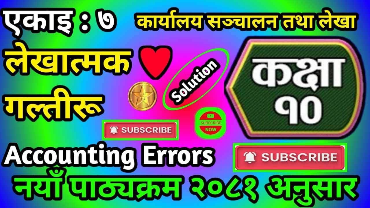 Class 10 Office Management and Account Unit 7 Accounting Errors All ...
