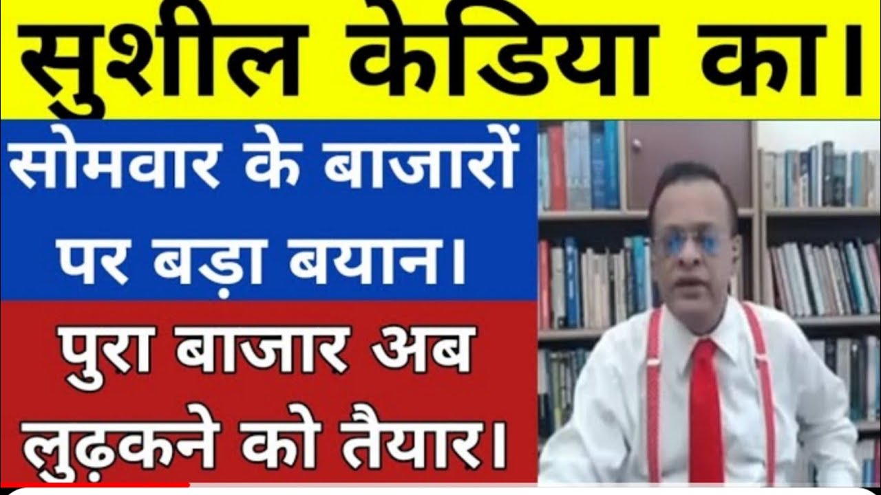 sunil kedia latest view on stock market | Sunil Kedia YouTube channel ...