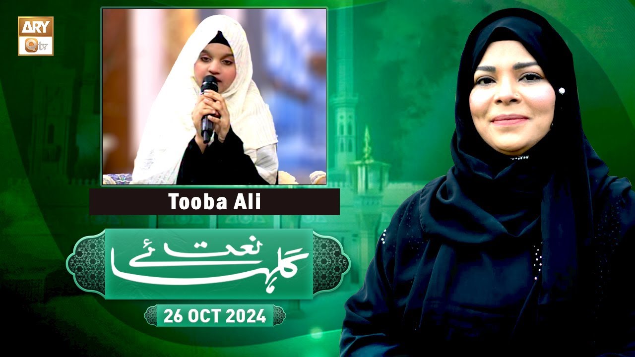 Gulha e Naat - Sehar Azam - Tooba Ali - 26 October 2024 - ARY Qtv - YouTube