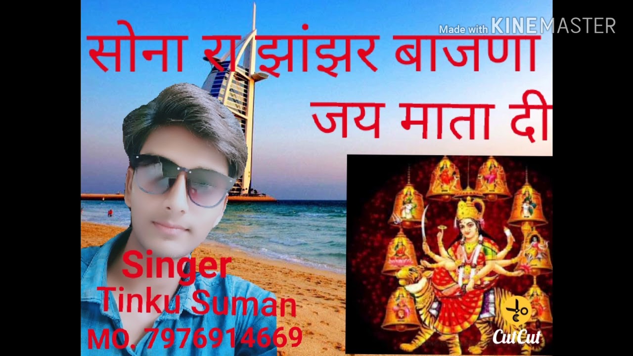 सोना रा झांझर बाजणा Sona ra Jhanjhar bajana singer Tinku suman MO ...