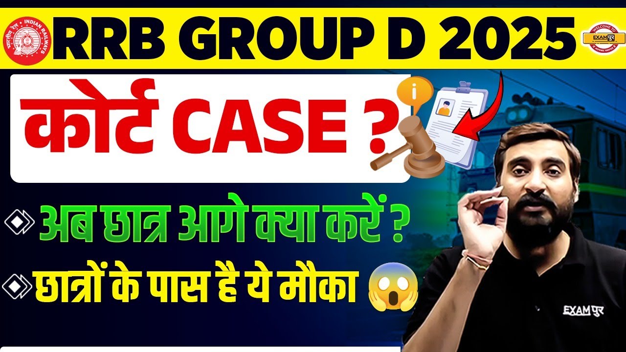 RRB GROUP D 2025 COURT CASE | RAILWAY GROUP D COURT CASE 2025 | GROUP D ...