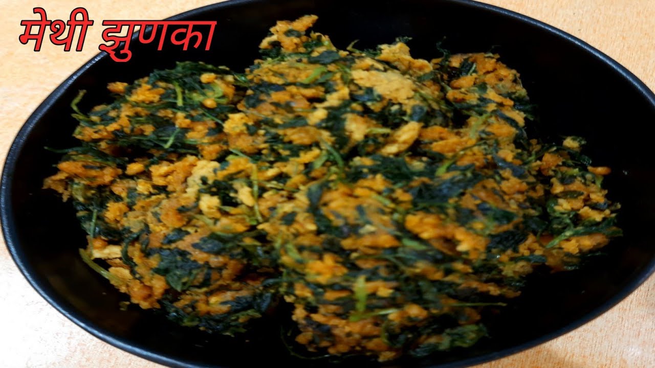 Methi Zunka Recipe | मेथी झुणका | Methicha Zunka - YouTube