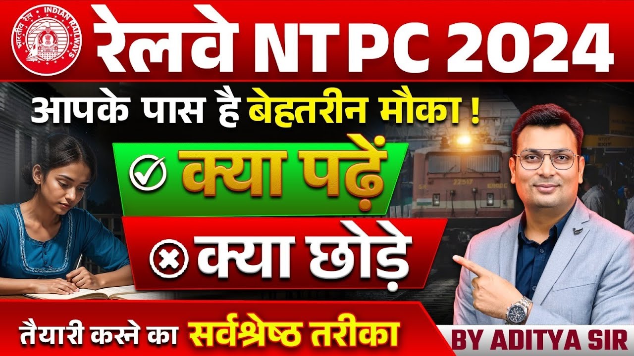 RRB NTPC New Vacancy 2024 | NTPC में कैसे लें Selection | RRB NTPC ...