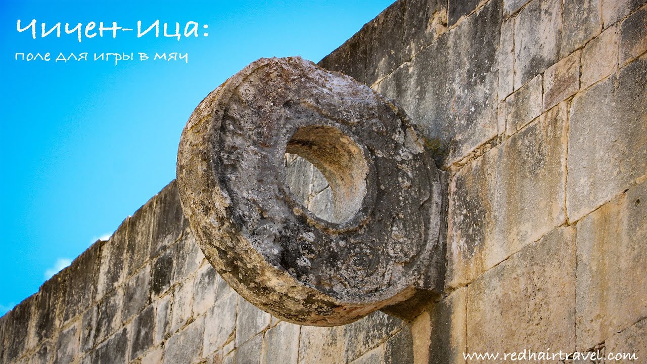 Chichen Itza ball game field - YouTube