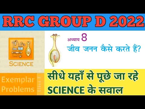 Ncert science exampler|Class 10| Chapter 8| science exemplar |Amit sir ...