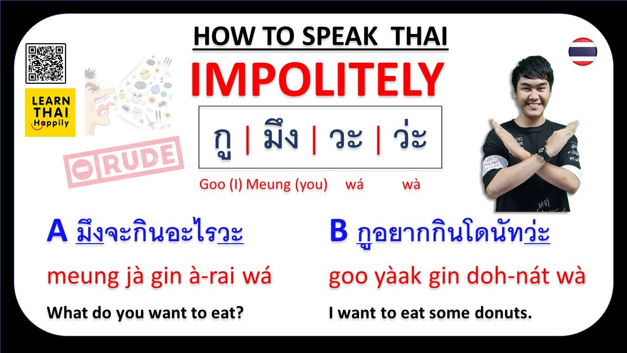 How to speak Thai impolitely กู | มึง | วะ | ว่ะ like native speakers # ...